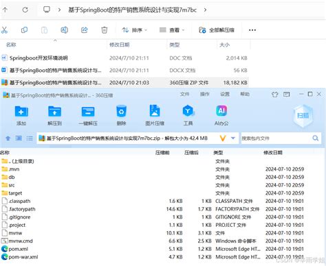 Java计算机毕业设计基于springboot的特产销售系统设计与实现（开题程序论文） Csdn博客
