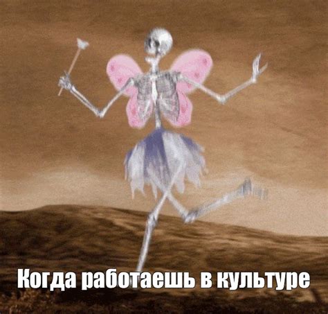 Мем Когда работаешь в культуре Все шаблоны Meme