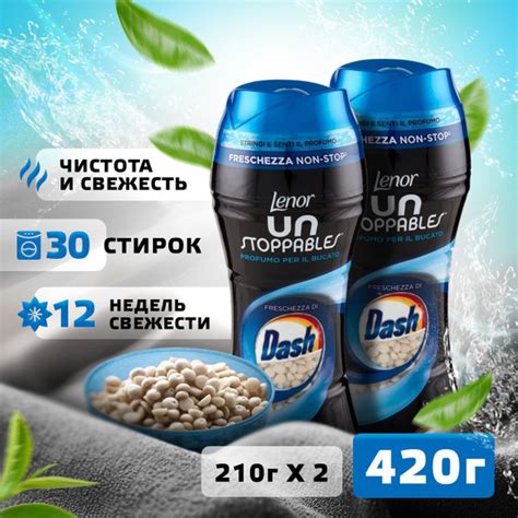Кондиционер для белья в гранулах Lenor Unstoppables Dash парфюм для ...