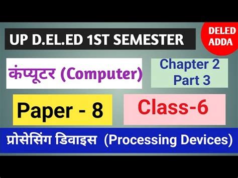 UP DELED 1ST SEMESTER COMPUTER कमयटर CLASS 6 DELED CLASSES WITH PR DELED ADDA YouTube