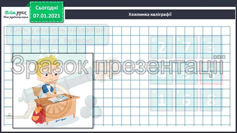 Всім Pptx готові презентації та розробки уроків 1 клас Математика НУШ 17 тиждень навчання