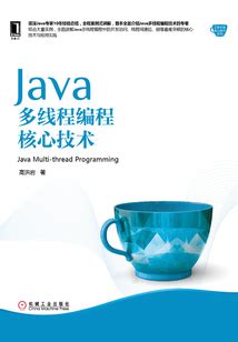 Java多线程编程核心技术最新章节全文无弹窗在线阅读 QQ阅读女频青春网