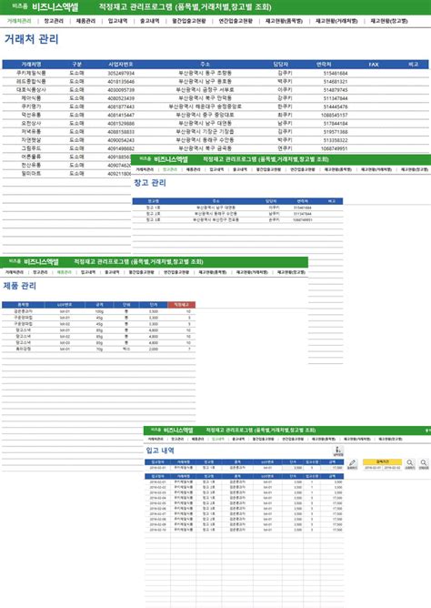 적정재고관리 프로그램결제수단별 집계 비즈폼 샘플양식 다운로드