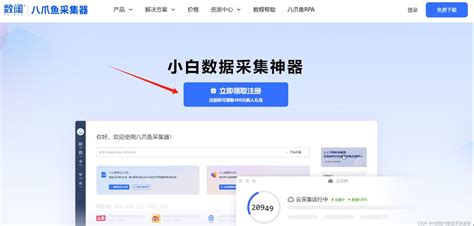 6 无代码网页爬虫软件基础实操——下载与安装八爪鱼采集器 哔哩哔哩