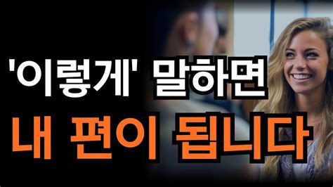 [이렇게 말하면 모두 내 편이 됩니다] 정신과 의사도 사용하는 마음을 사로잡는 대화의 기술 오디오 북 건강 정보 대화기술 인간관계 스트레스 대화법 말하기 듣기