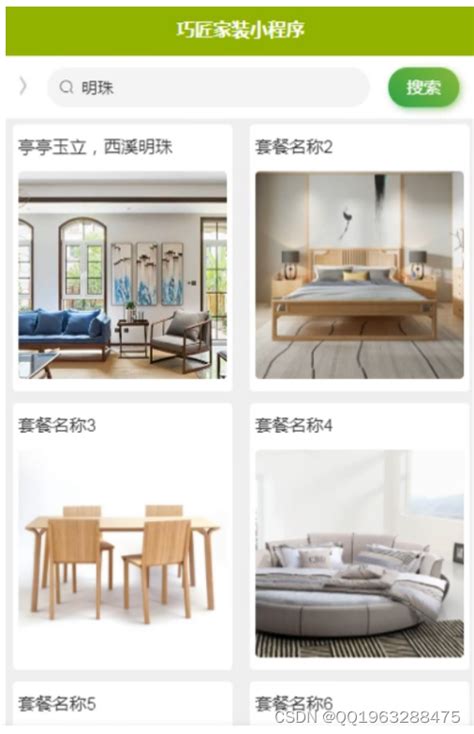 基于微信小程序的装修家装小程序 csdn微信小程序装修项目 csdn博客