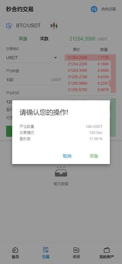 8国多语言交易所合约币币秒合约理财申购机器人k线插针vuepcmobile完美开源版本详细教程 K1源码网