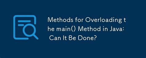 Java 中重載 Main 方法的方法：可以做到嗎？ Java教程 Php中文網