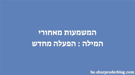 המשמעות מאחורי המילה הפעלה מחדש Sharp Coder Blog