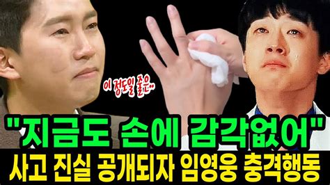 이찬원 사고 소식에 임영웅 급히 달려갔다 감히 내 친구를 건드려” Youtube
