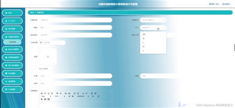 Java计算机毕业设计汉服交流的微信小程序的设计与实现【附源码远程部署程序mysql】基于古风服装设计的小程序可以用javapython写吗 Csdn博客
