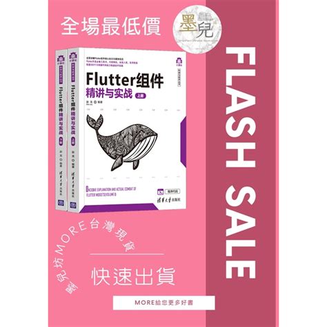 【現貨 全場最低價】flutter元件精講與實戰 上下 －電腦科學與技術叢書－9787302569671 蝦皮購物