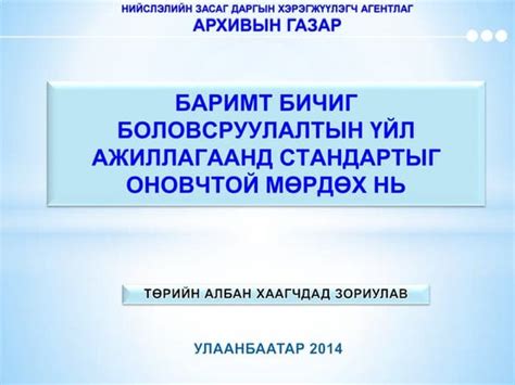 Албан хүсэлтийн загвар Docx