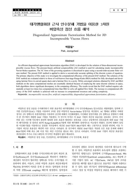 Pdf Diagonalized Approximate Factorization Method For 3d Incompressible Viscous Flows
