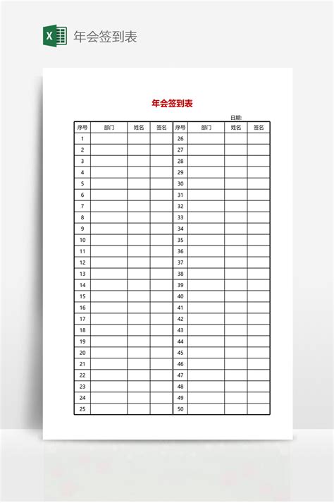 礼品签到表模板礼品签到表第10页大山谷图库