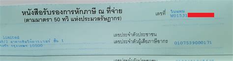 เรื่องชวนหัวเสียที่อยากได้คำตอบของใบหักภาษี ณ ที่จ่าย ธ ทิสโก้ Pantip