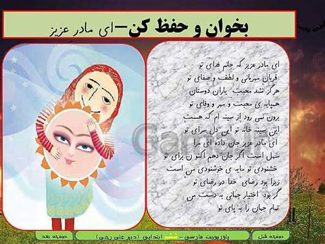 پاورپوینت تدریس جامع فارسی ششم دبستان درس 2 پنجره‌های شناخت بخوان