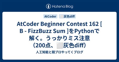 atcoder beginner contest 162 [ b fizzbuzz sum ]をpythonで解く。うっかりミス注意