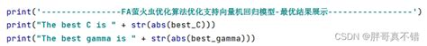 Python实现fa萤火虫优化算法优化支持向量机回归模型svr算法项目实战python实现萤火虫优化支持向量机 Csdn博客