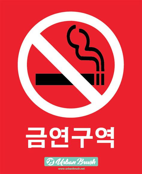 금연구역 표지판 일러스트 Ai No Smoking Illustration 어반브러시