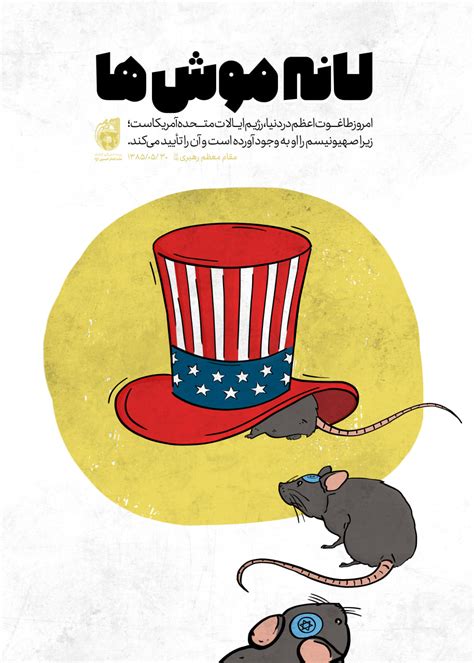 لانه موش ها