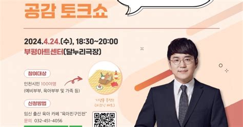 인구보건복지협회 인천지회 부모마음 처방전 나눠드려요