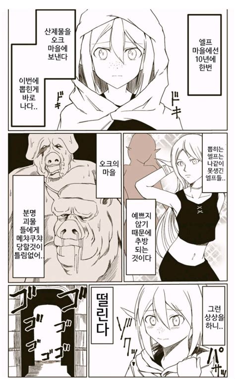 오크에게 제물로 바쳐진 엘프 만화 엘프 만화 판타지 만화