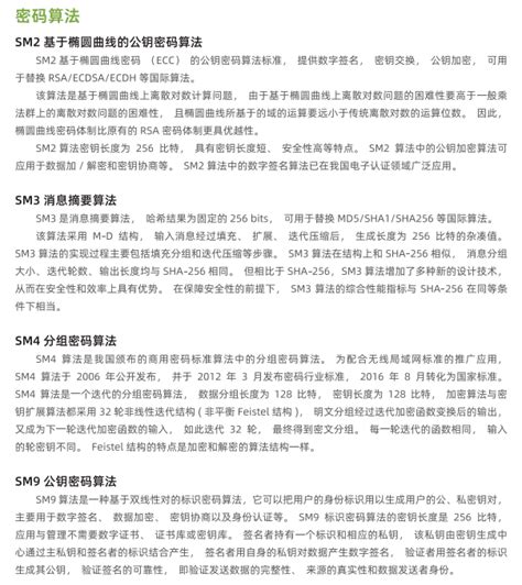 带你读《商用密码技术最佳实践白皮书》——02 国密简介与现状（2） 阿里云开发者社区