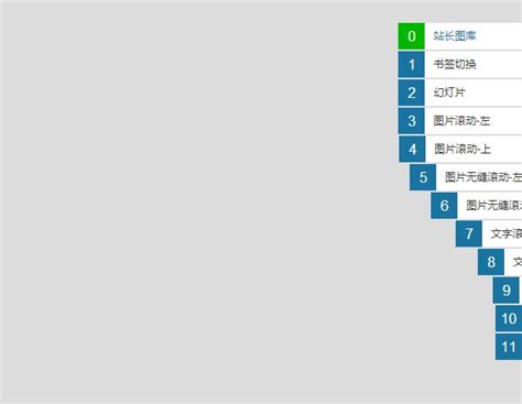 jquery固定隐藏菜单 菜单导航 站长图库