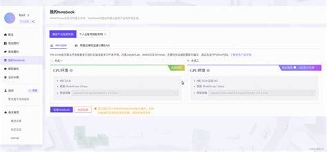 特别推荐！在modelscope上可以使用免费的cpu和限时的gpu啦，成功安装xinference框架，并部署qwen 15大模型，速度7