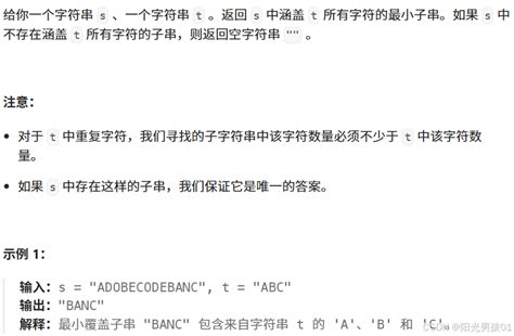 力扣76最小覆盖子串 Csdn博客