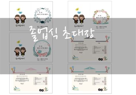 졸업 유치원초대장 어린이집졸업 졸업졸업 어린이집졸업초대장 행사 졸업식준비 초대장별만자 유치원초대장