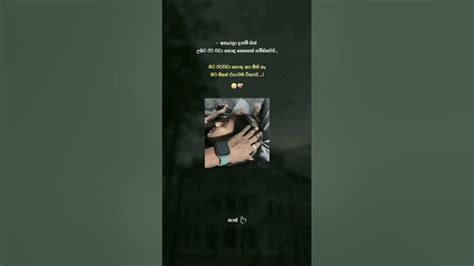 අතැරලා😪 දාපං බන් උබට ඊට වඩා හොද 💔කෙනෙක් ලැබෙයි😭 Motivation Shorts Brokenheart Youtube
