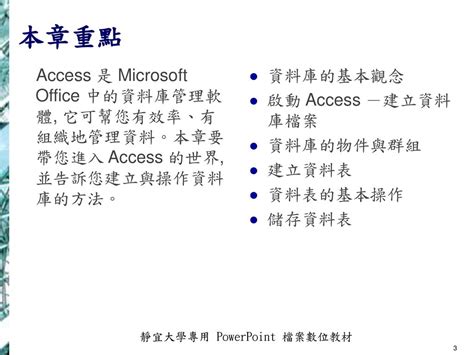 靜宜大學專用 Powerpoint 檔案 數位教材 Ppt Download