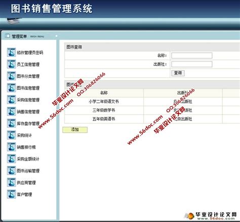 基于web技术bs结构图书销售管理系统的设计mysql含录像javaweb56设计资料网 基于web技术bs结构图书销售管理系统的设计mysql含录像javaweb56设计资料网
