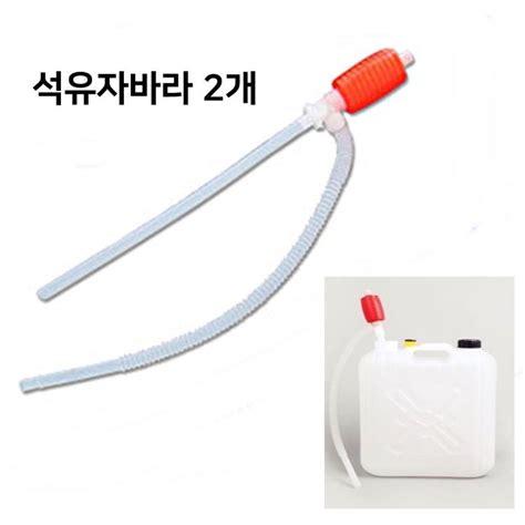 기름펌프 2개 석유펌프 석유자바라 홈플러스 택배배송