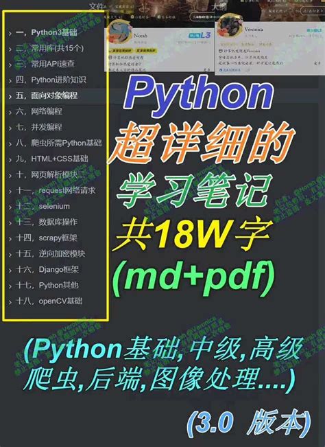 超详细的Python学习笔记共 万字 部分 Scratch编程