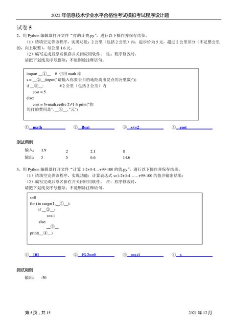 2022年信息技术学业水平合格性考试模拟考试程序设计题 python（含答案 21世纪教育网 二一教育