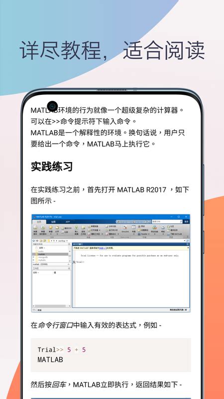 Matlab教程app 官方正版软件2025最新版本免费下载 应用宝官网