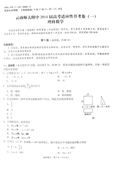云南省师大附中2014届高三高考适应性月考数学试题一理word文档在线阅读与下载无忧文档
