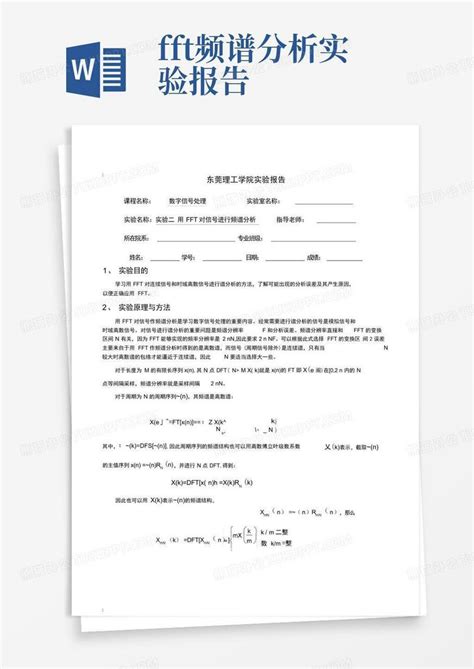 实验二用fft对信号进行频谱分析word模板下载 编号labwevnn 熊猫办公