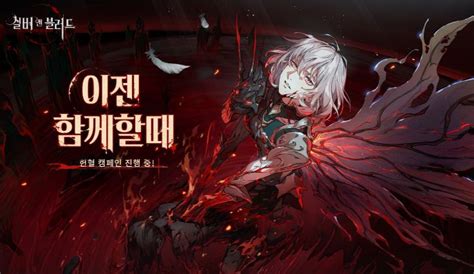 문톤 신작 모바일 뱀파이어 Rpg ‘실버 앤 블러드 정식 출시 Zum 뉴스