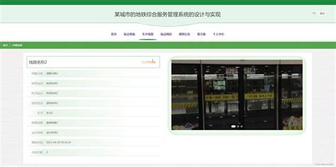 Django某城市的地铁综合服务管理系统的设计与实现程序开题地铁站务管理系统 Csdn博客