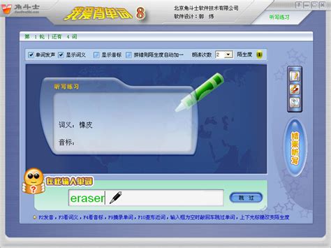 背单词软件——我爱背单词8，制作单词mp3，功能卓越的背英语单词软件