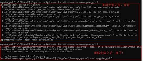 运行jupyter Notebook显示importerror Cannot Import Name Securewrite导致始终