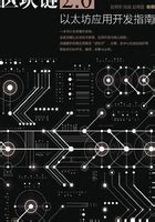 封面 区块链 以太坊应用开发指南 QQ阅读中文轻小说网