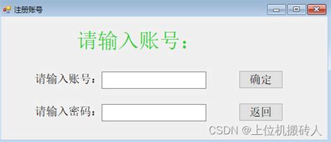 C上位机登录界面设计 账号注册、密码修改功能（三）c登录注册界面设计代码 Csdn博客
