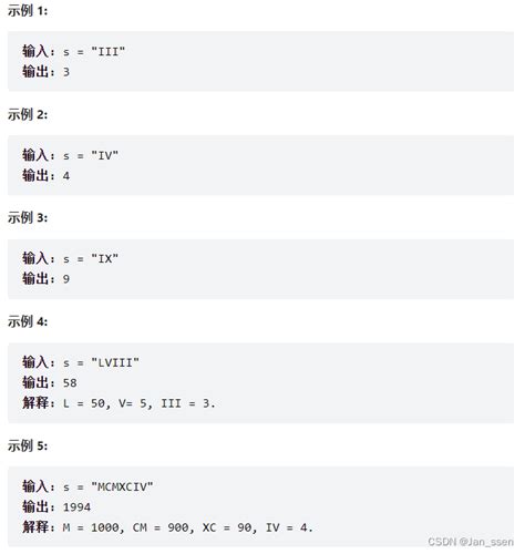 初级算法——罗马数字转整数 Csdn博客