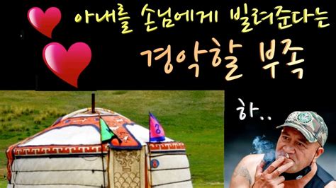 외이프를 외간남자와 합방시키는 독특한 성풍속의 나라들 Youtube