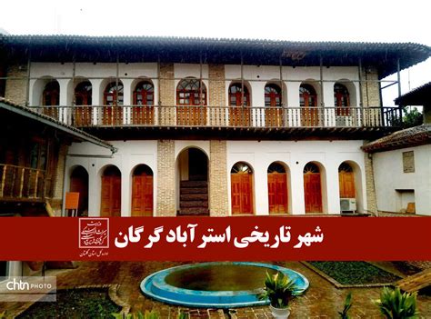 آیین بزرگداشت روز حافظ در شهر تاریخی استرآباد گلستان برگزار شد